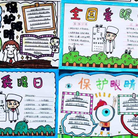 “爱眼日”进校园，近视防控我先行丨爆台寺小学开展爱眼日手抄报展示活动眼睛保护苏昭晗