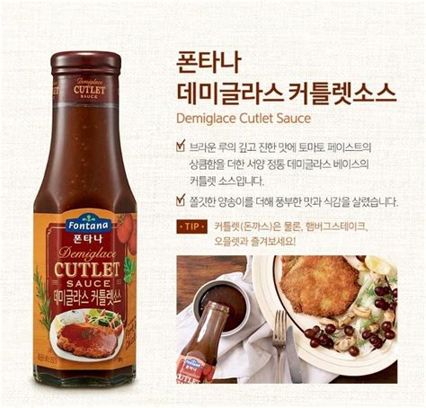 폰타나 데미글라스 커틀렛소스 4440원 잼