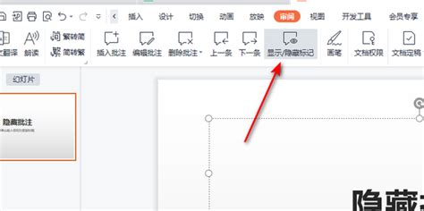 批注怎么关闭不再显示 360新知