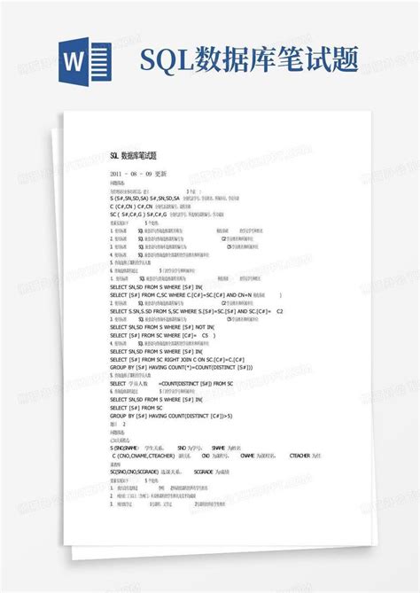 Sql数据库笔试题word模板下载编号qobevwyx熊猫办公