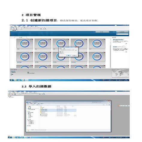 点云拼接操作 SCENE软件拼接操作 pdf 土木在线