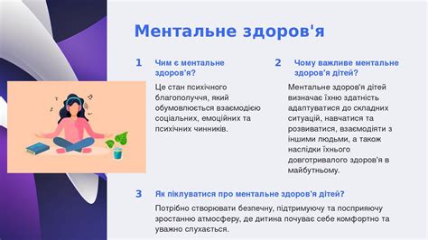 Ментальне здоровя дітей під час війни Презентація Психологія