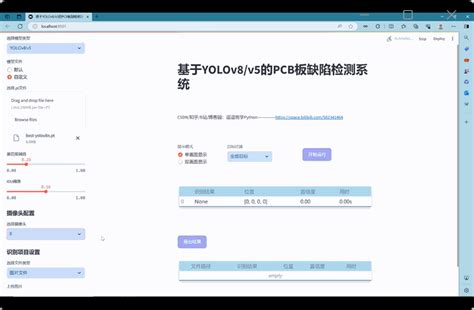 基于深度学习的pcb板缺陷检测系统（网页版yolov8v7v6v5代码训练数据集） 逗逗班学python 博客园