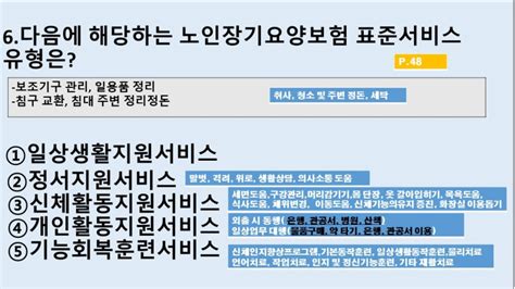 요양보호사 최신 기출문제 모의고사 풀어갑니다 네이버 블로그