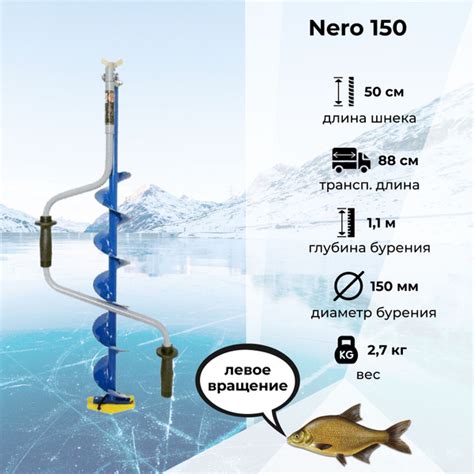 Ледобур "NERO" 150 (104-150) Неро - купить с доставкой по выгодным ...