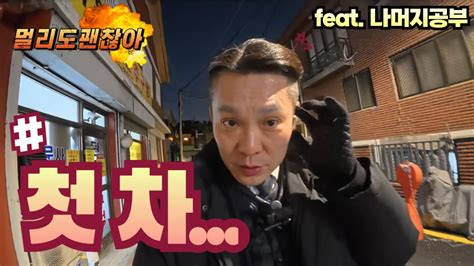 1월14일 첫차도 탈만하네ㅎㅎ Feat나머지공부 Vrew카카오 프리미엄기사 법인기사 대리운전 대리유투버 Youtube