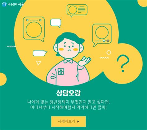 서울시 내 손안에 서울