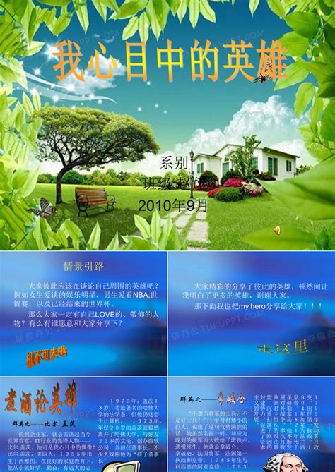 我心目中的英雄PPT模板下载 编号qapraxez 熊猫办公
