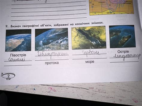 9 визнач географічні обєкти зображені на космічних знімках Школьные Знания Com