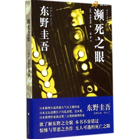 未来版权签约东野圭吾《濒死之眼》 独家打造eos文娱版权交易市场