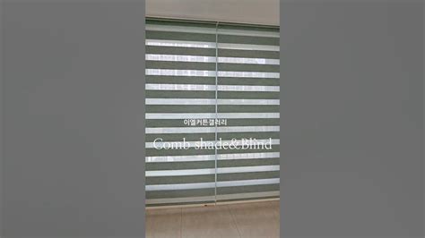 컬러가 예쁜 암막 콤비쉐이드 이엘커튼갤러리 광주커튼 광주블라인드 양동복개상가 광주광역시 양동커튼 양동 커튼 암막