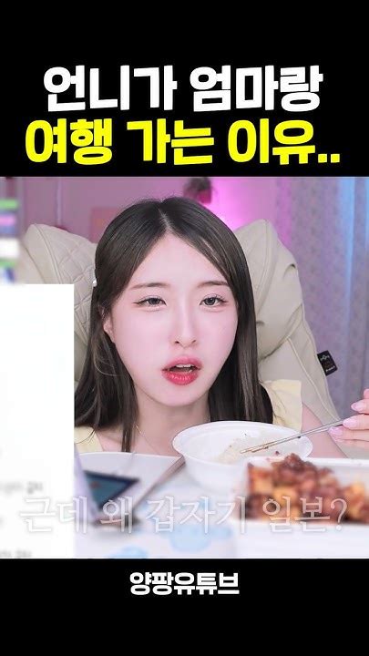 갑자기 언니가 엄마랑 여행을 간다고 해서 이유를 물어보니 Youtube