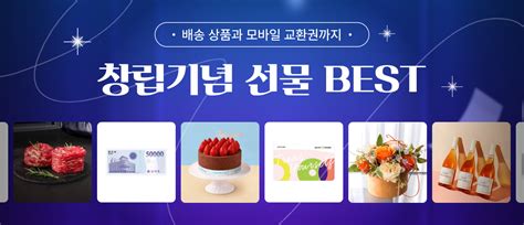 [이벤트24] 창립기념일 D 30 선물부터 행사 진행까지 한 번에 하는 방법🎉 위펀 Wefun No 1 B2b 성장 플랫폼