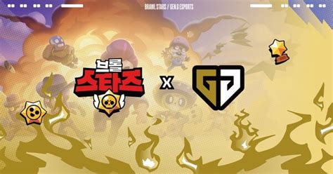 젠지 브롤스타즈 프로팀 창단