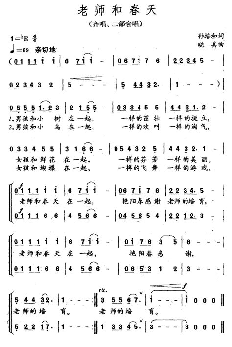 老师和春天 齐唱 二部合唱 歌谱 简谱