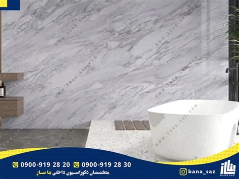 مدل ماربل شیت سرویس بهداشتی و قیمت آن بنا ساز