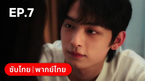 Ep 07 แผนร้ายหลอกให้รัก ดูซีรี่ส์ออนไลน์