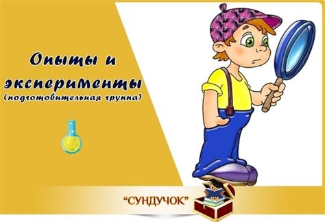 Экспериментальная деятельность в подготовительной группе СУНДУЧОК для воспитателей и