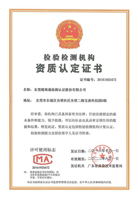 报告上面cma和cnas有什么区别？精准通第三方检测告诉您第三方检测机构质检报告玩具检测塑胶跑道检测rohs检测reach检测