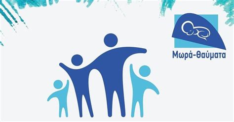 Σύνδεσμος Μωρά Θαύματα Ιστορίες και εμπειρίες προωρότητας