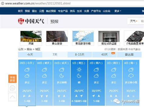 手把手教你使用pythonscrapy爬取山东各城市天气预报 腾讯云开发者社区 腾讯云