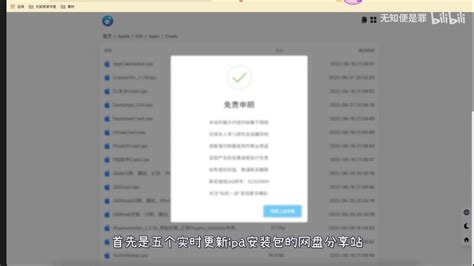 分享五个ipa软件包分享站，纯净版软件有的是，ios用户必备 哔哩哔哩