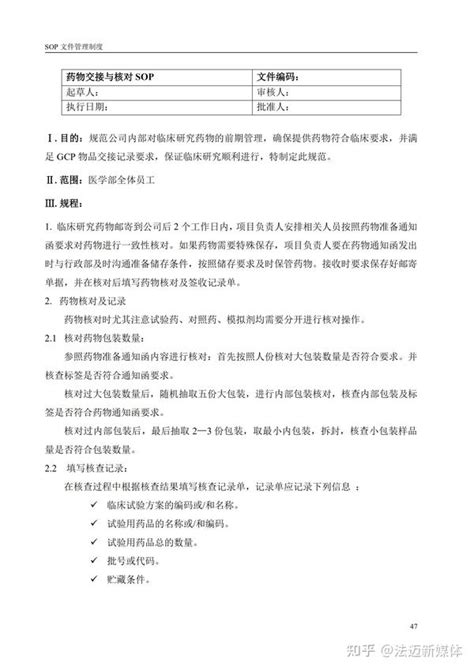 收藏115页临床试验项目标准操作规程sop 知乎