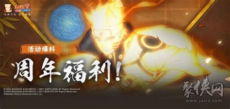 火影忍者手游周年庆2023 周年庆活动介绍 聚侠网