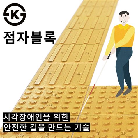 점자블럭 점자블록 시각장애인을 위한 안전한 길을 만드는 기술 네이버 블로그