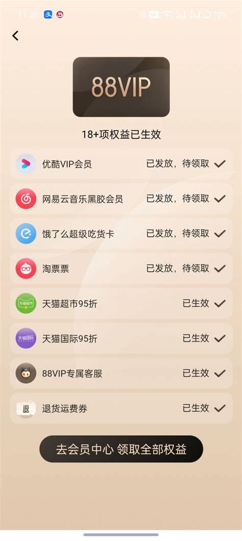 今天刚开的88vip 出饿了么 高德 Nga玩家社区