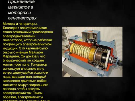 Применение электромагнитов