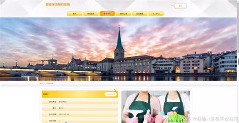 开题flask框架家政保洁预约系统（程序论文python） Csdn博客