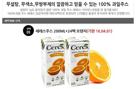 [g마켓] 천연과즙100 세레스 200mlx24팩 오렌지 쥬스 주스 4 900 무료 국내핫딜 딜바다닷컴