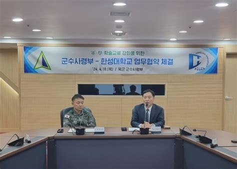 한성대 국방과학대학원 육군군수사령부와 학술교류협약 파이낸셜뉴스