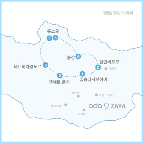 오다투어 홉스골 6박7일