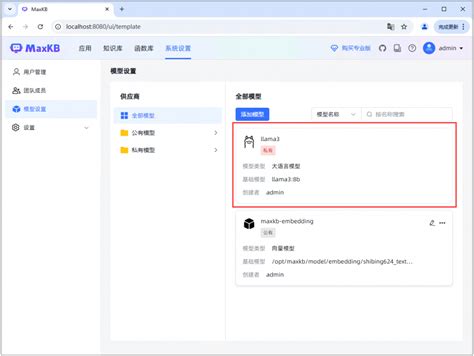 本地部署 Maxkb 大模型并实现外部访问（windows版本） 帮助中心 路由侠