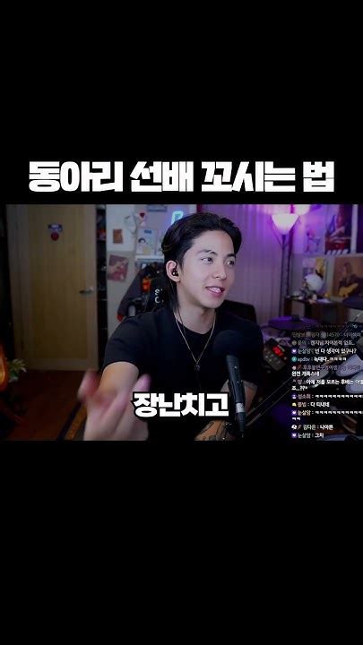 동아리 선배 꼬시는 법ㅋㅋㅋshorts Youtube