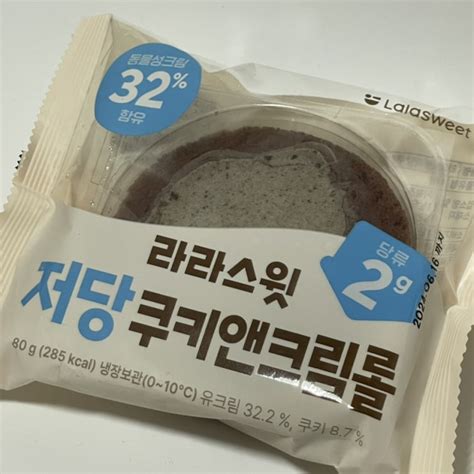 Cu 편의점 라라스윗 저당 쿠키앤크림롤 내돈내산 후기 네이버 블로그