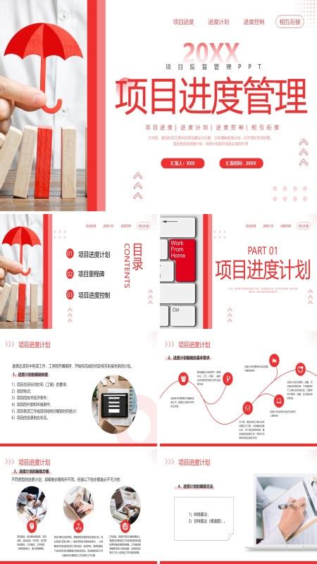 专案工作进度ppt 专案工作进度ppt模板下载 麦克ppt网