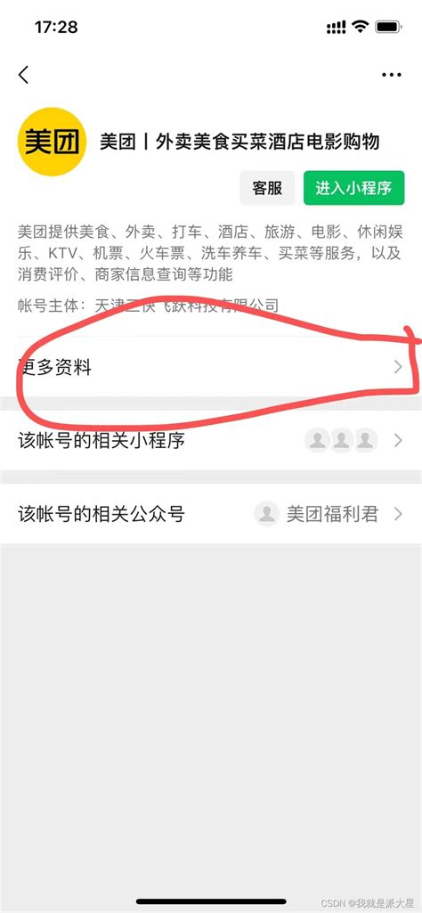 跳转饿了么小程序、跳转美团小程序、获取小程序路径、小程序生成小程序码不能选择第三方小程序、领红包功能开发（附源码）uniapp小程序跳转美团