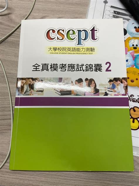 其他英文檢定 有沒有人有csept全真錦囊2解答 英文檢定板 Dcard