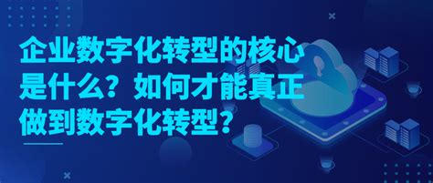 企业数字化转型的核心是什么？如何才能真正做到数字化转型？ Work2e企业数字化，ai人工智能产品和解决方案