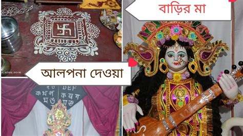 সরস্বতী পূজা 2025♥️ সরস্বতীপূজা 2k25 Maa Trisa933 Youtube