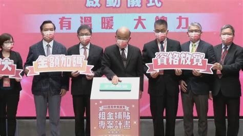 蘇揆親自宣布 300億租金補貼71正式上路 民視新聞網 Line Today
