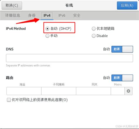 Linux实操指令七:网络配置linux Ipconfig Csdn博客 Linux实操指令七:网络配置linux Ipconfig Csdn博客