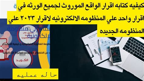 كتابه الإقرار الضريبي للواقع الموروث علي المنظومه الضريبيه الجديده Youtube
