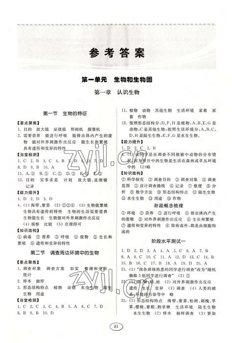 2022年初中同步练习册六年级生物学上册鲁科版54制山东科学技术出版社答案——青夏教育精英家教网——