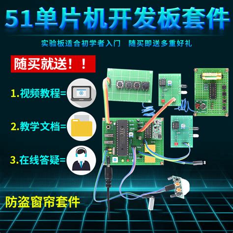 基于51单片机智能无线防盗窗帘设计开发板实验diy电子实训套件 虎窝淘