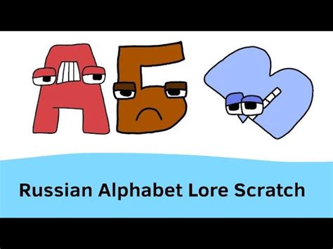 Russian Alphabet Lore Scratch