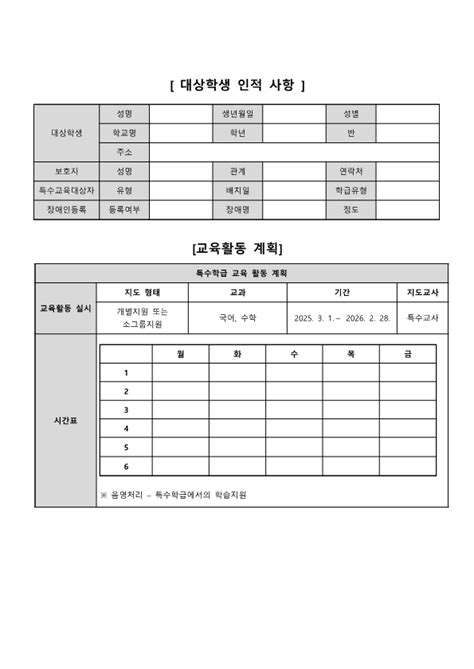 개별화교육계획iep 양식 네이버 블로그